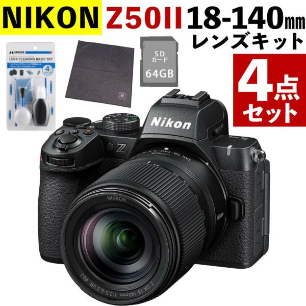 ニコン ミラーレスカメラ Z50II 18-140 VR レンズキット Nikon（4点セット） | ホームショッピング